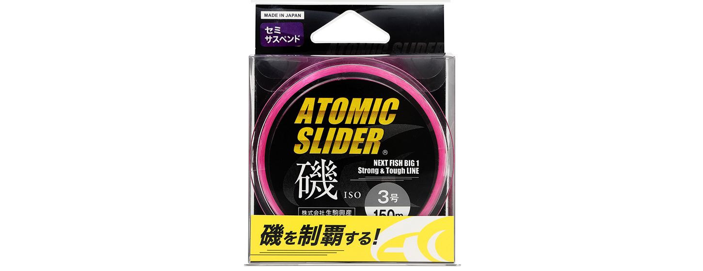 アトミックスライダー 磯 アーデントピンク（セミサスペンドタイプ） | Atomic Slider